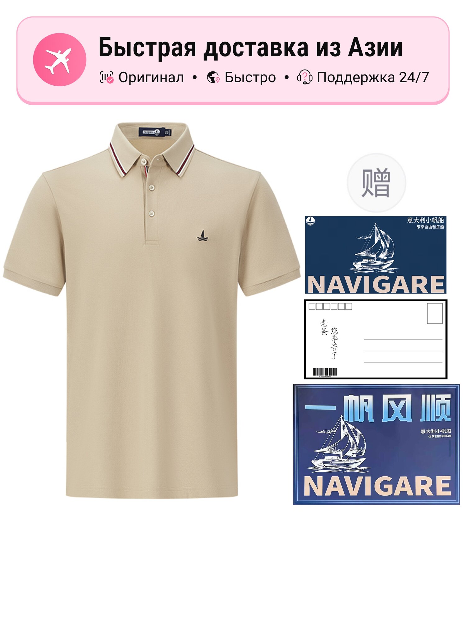Поло Navigare NAVIGARE