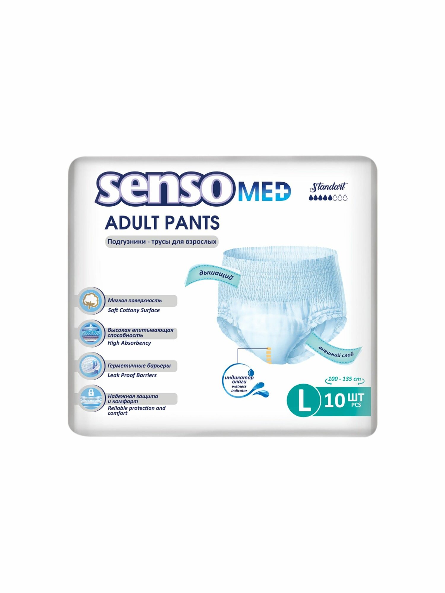 Senso med подгузники-трусы для взрослых одноразовые standart n10 l