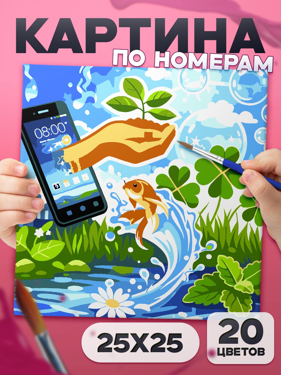 Frutiger Aero Фрутигер Аэро - Картина по номерам для детей, раскраска детская - 25х25см