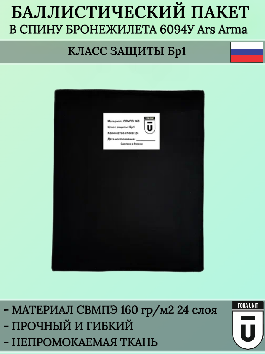 Баллистический пакет в спину бронежилета 6094У Ars Arma, противоосколочные пакеты свмпэ в спину плитника Размер M