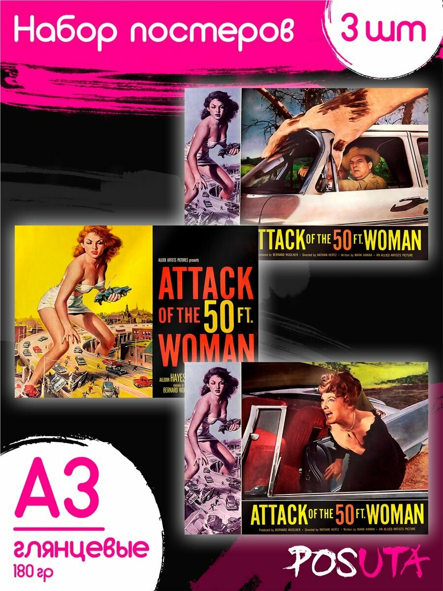 Постеры Атака 50-футовой женщины фильм