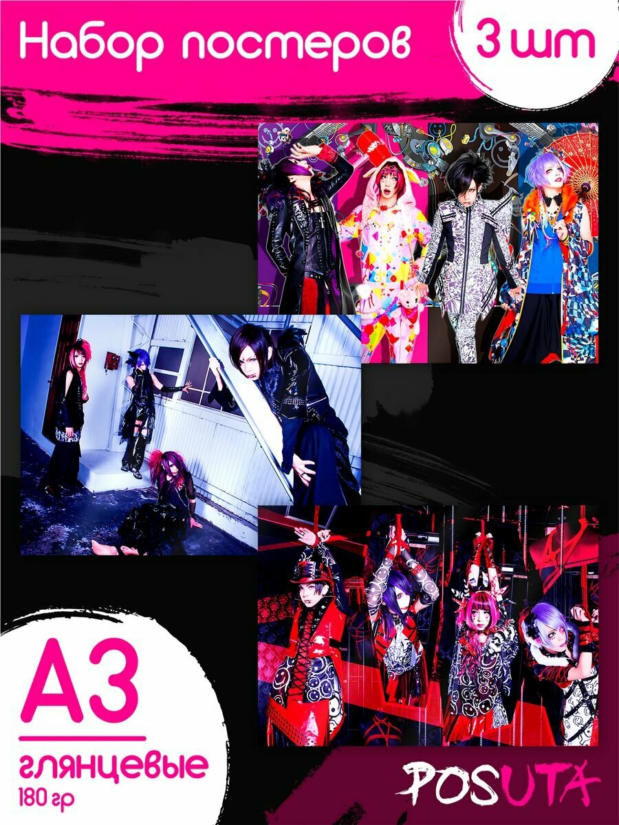 Постеры Sick2 группа visual kei картины интерьерные А3