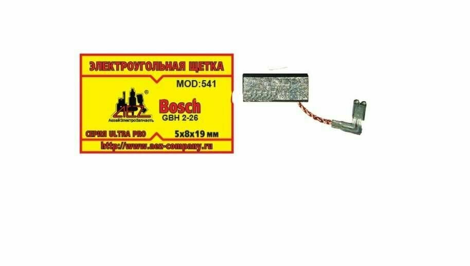 Щетки №541 Rezer, Bosch 2-26, 5*18*19 (2 шт/блистер)