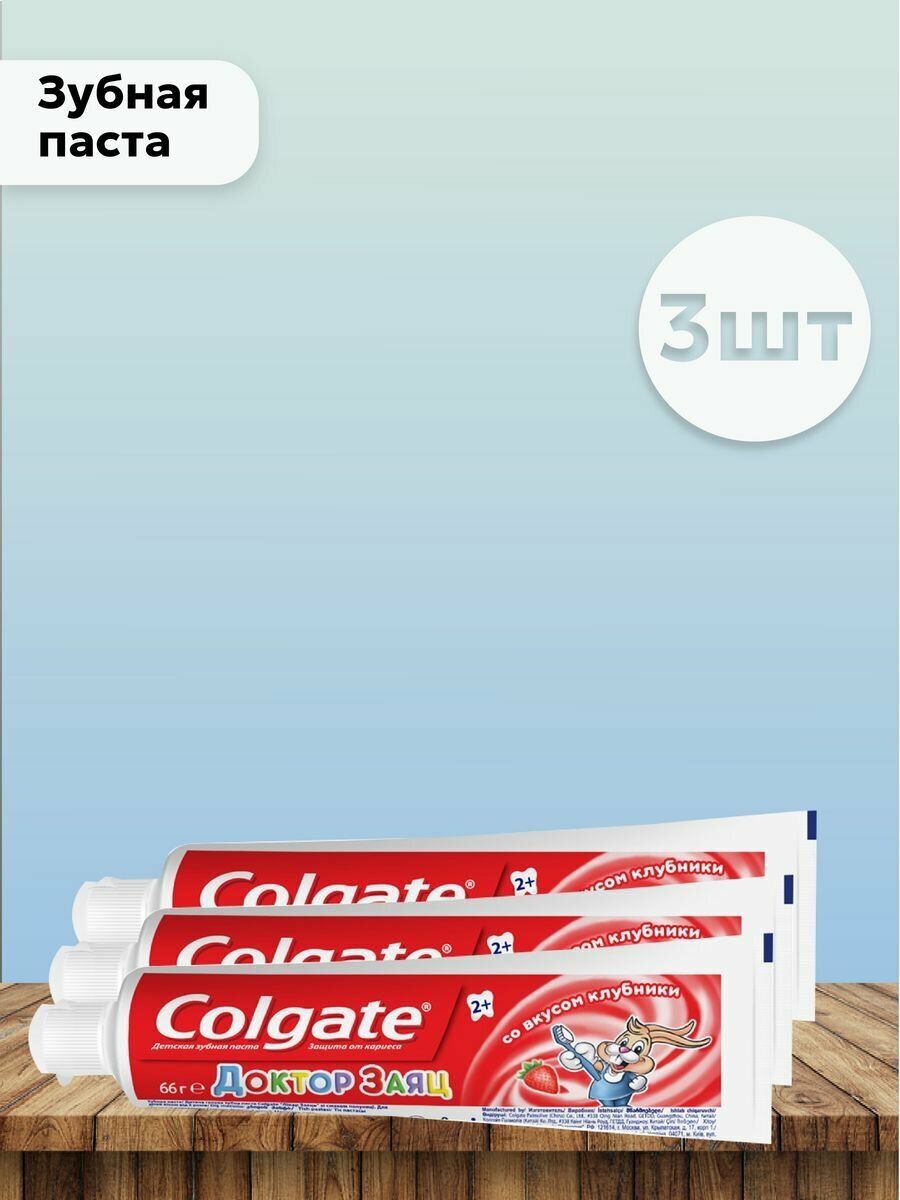 Colgate Набор 3 шт Зубная паста Доктор заяц от 2+ 50 мл