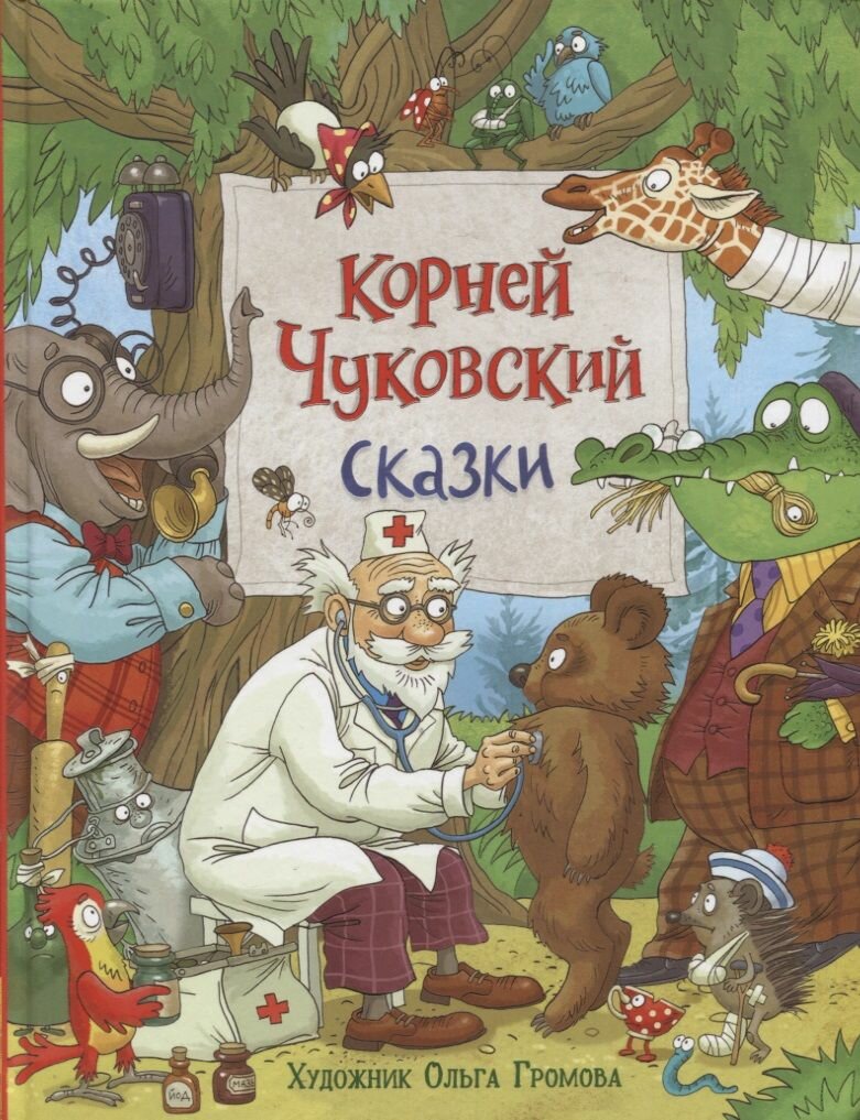 Сказки