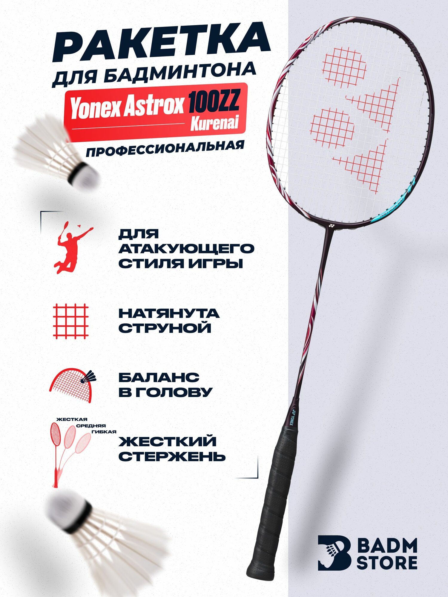 Ракетка для бадминтона Astrox 100 ZZ Kurenai 4UG5 (со струной) -enj