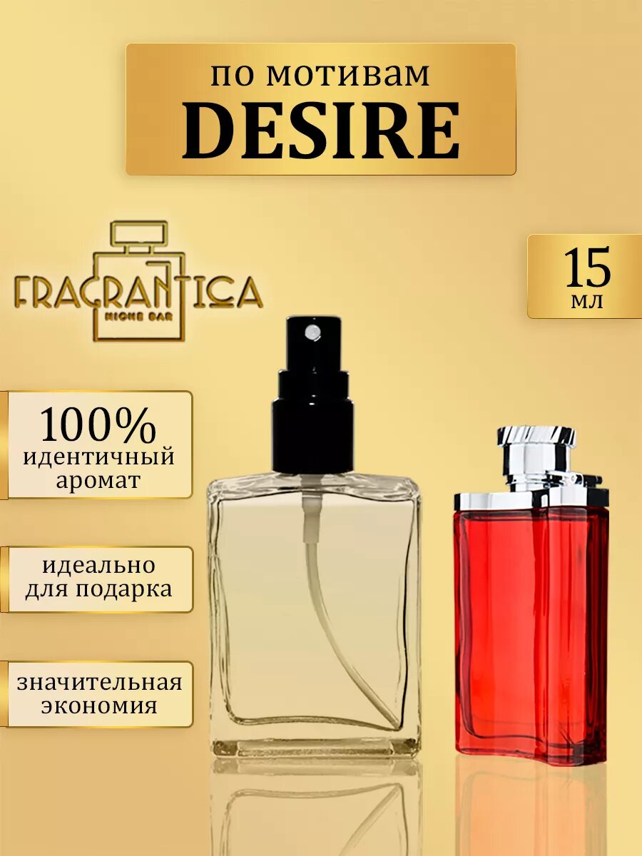 Масляные духи Данхил Дизаер по мотивам Desire for a man