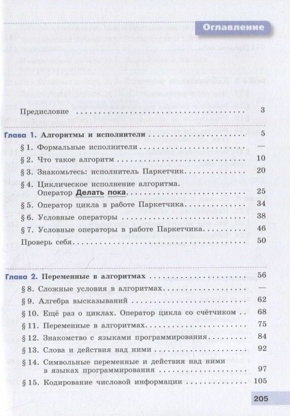 Информатика. 8 класс. Учебник — фото 1