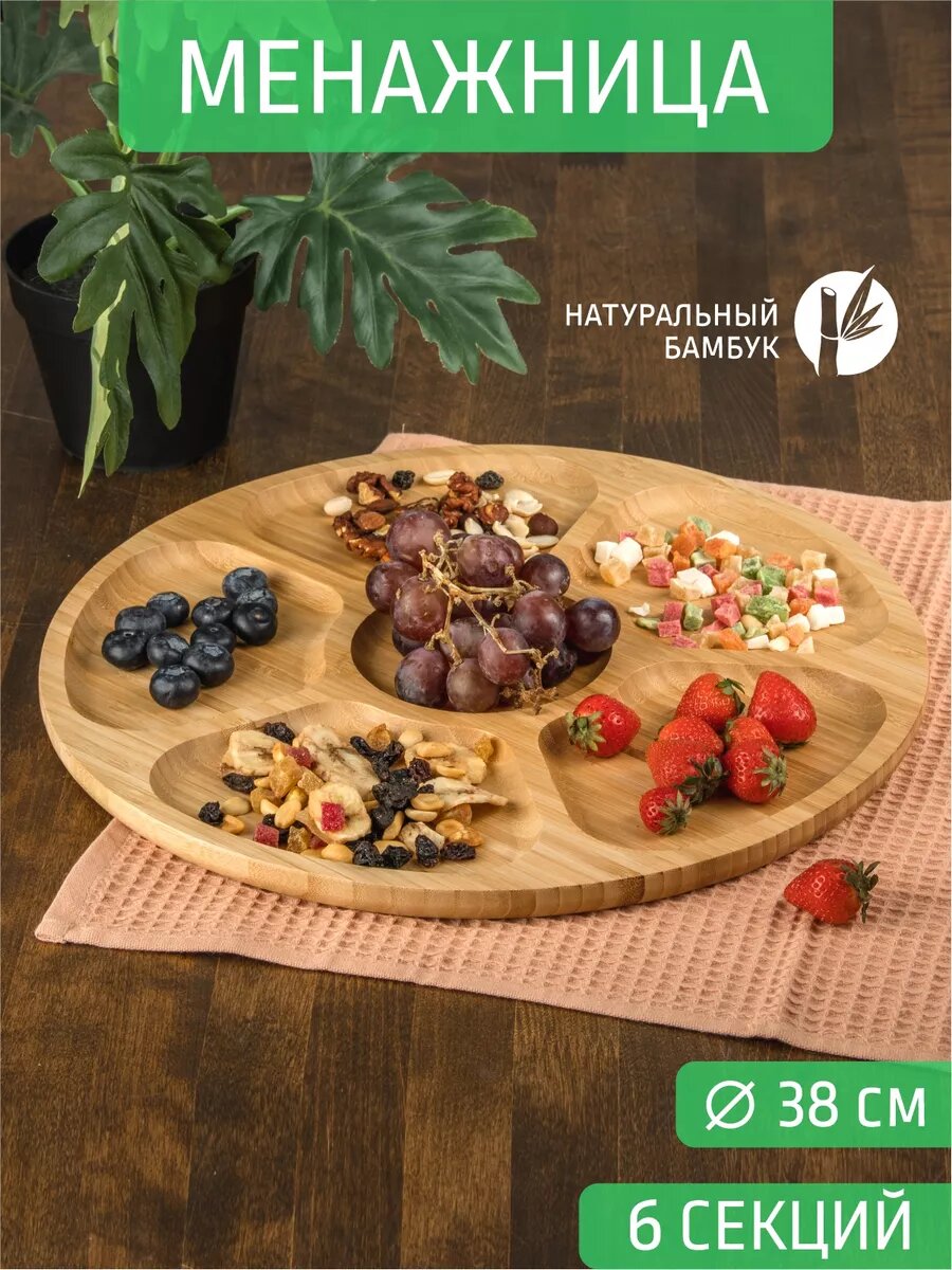 Менажница 6-и секционная 38*1,5 см