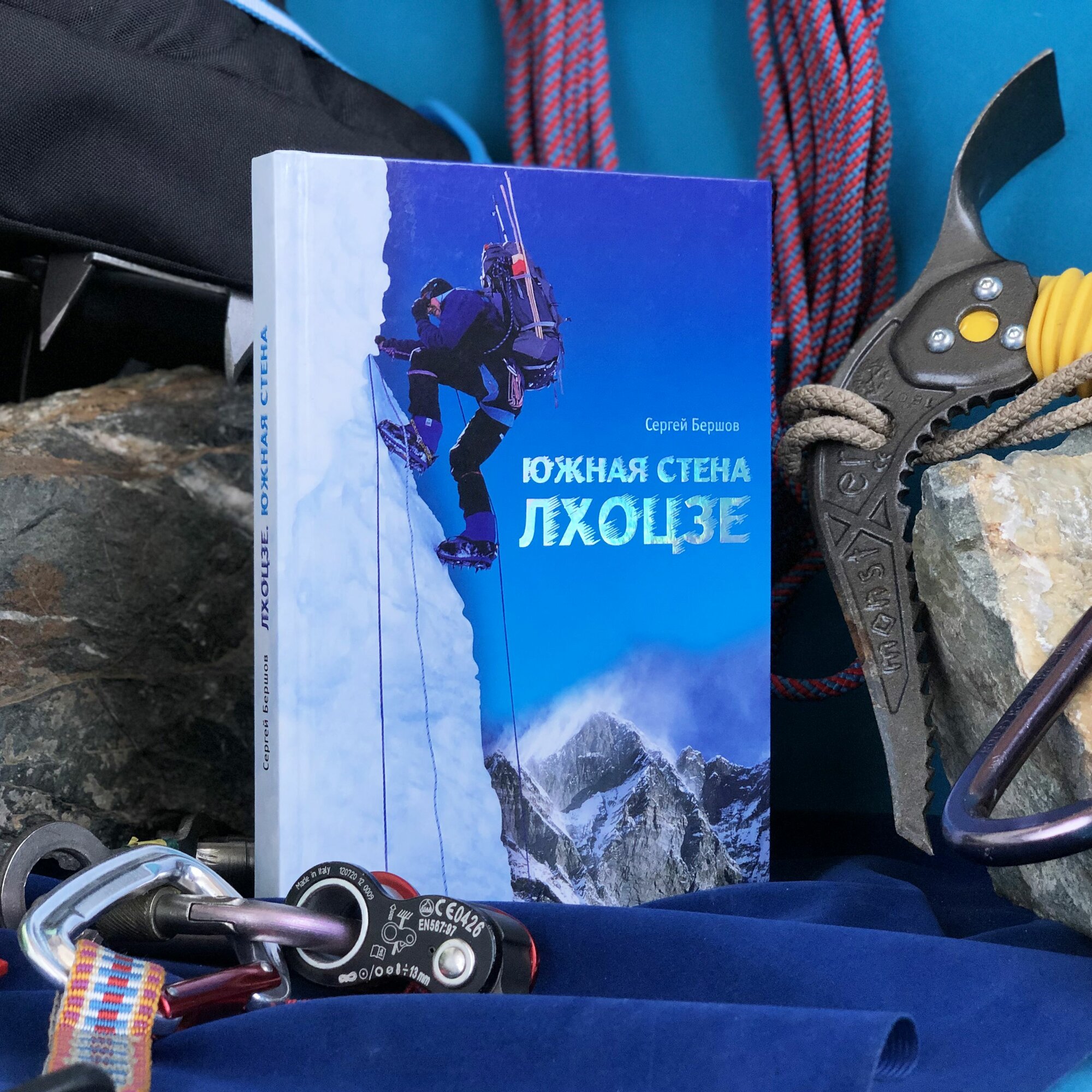Подарочная книга С. И. Бершов Южная стена Лхоцзе Издательство Снег