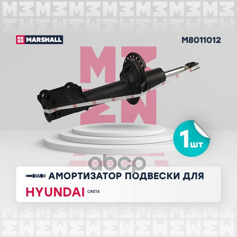 Амортизатор газ. передн. прав. MARSHALL арт. M8011012