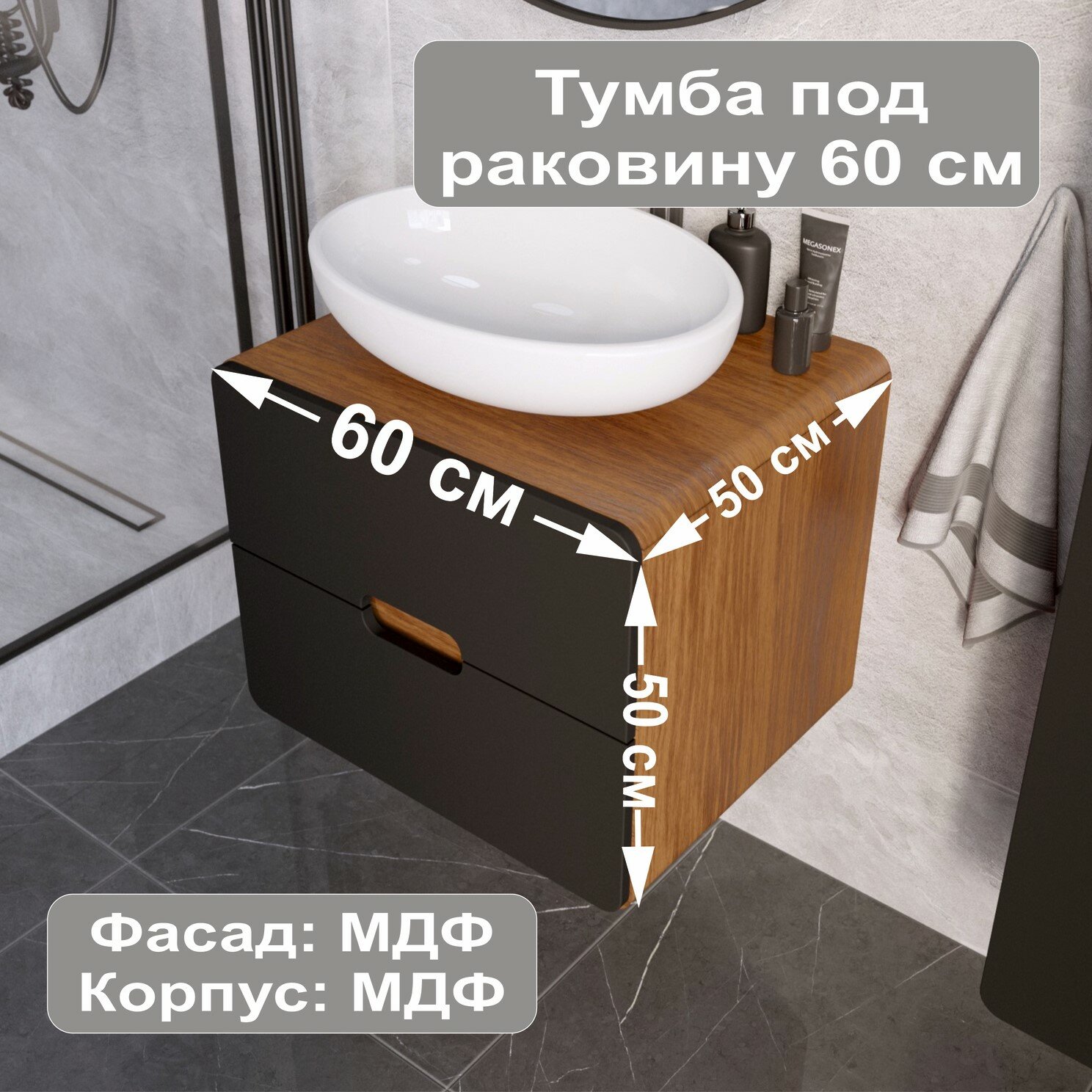 Тумба под раковину в ванную подвесная 60х50 см, цвет орех ноче/найт Vortex 1Marka Ц0000033058