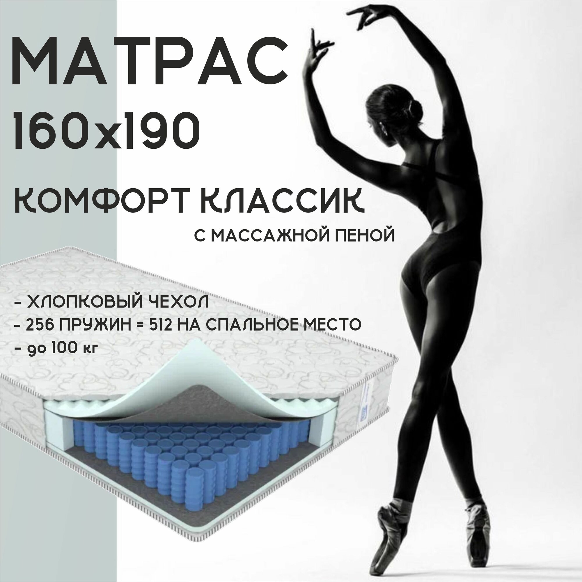 Матрас 160х190 см, Ортис "Комфорт классик" на независимом пружинном блоке