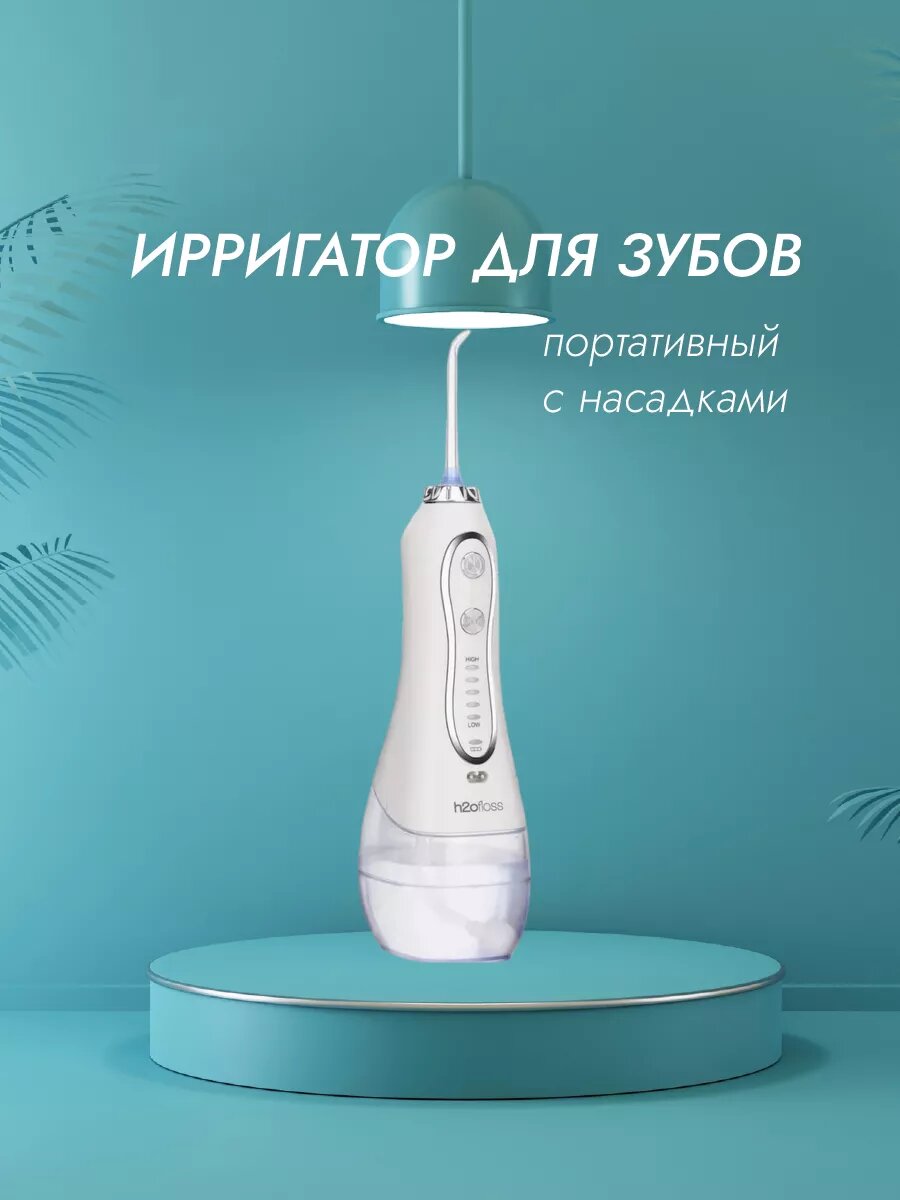Ирригатор для зубов и десен портативный с насадками