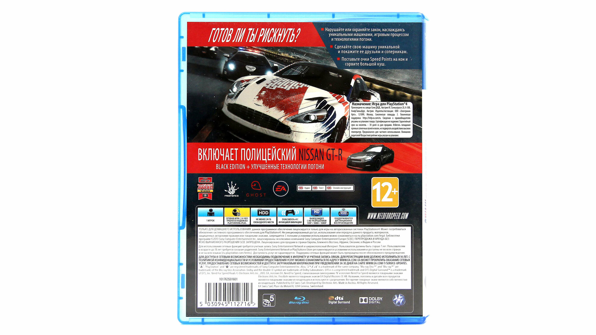 Need for Speed Rivals (PS4/PS5) — фото 1