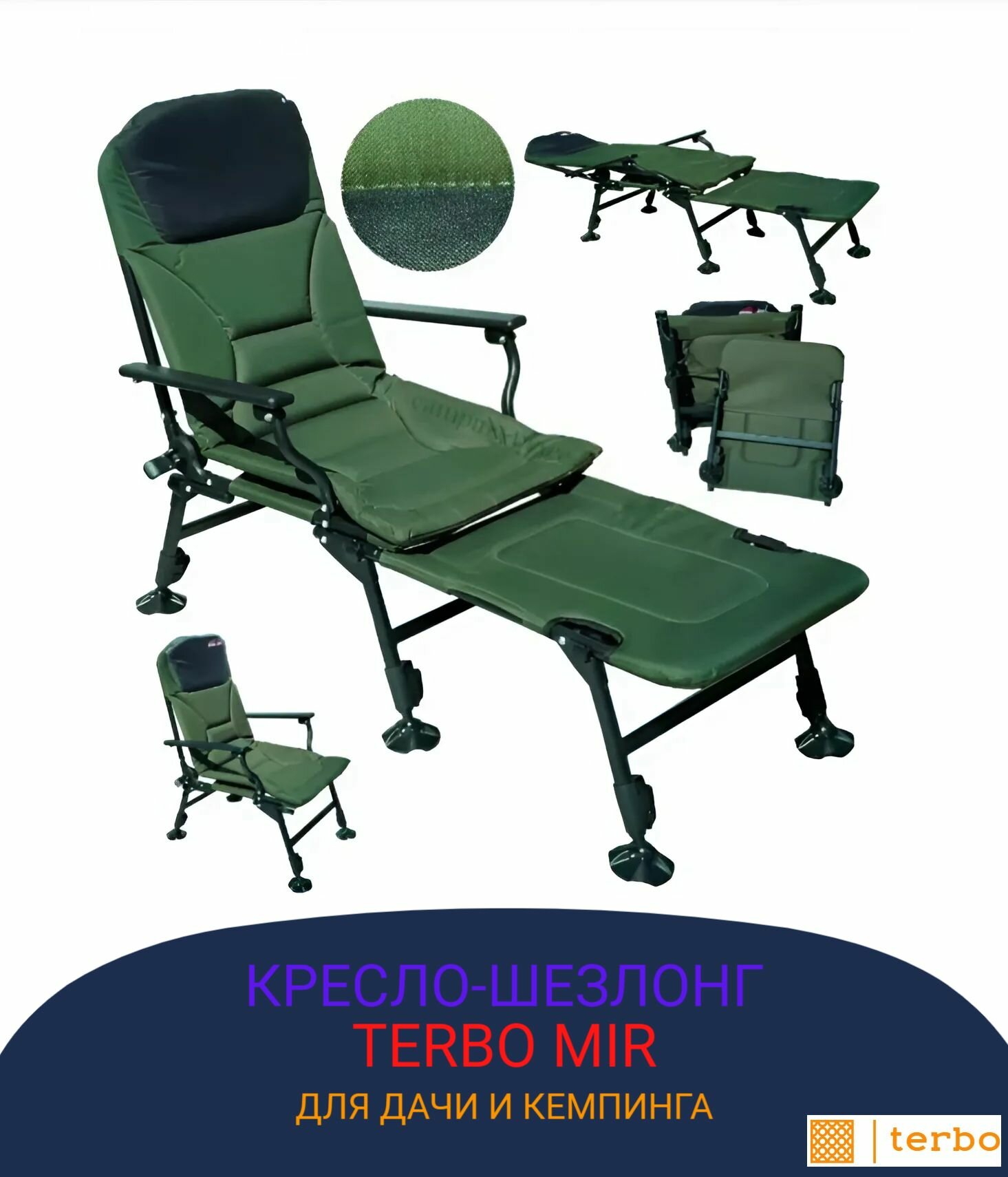 Туристическое кресло шезлонг Terbo MIR для кемпинга