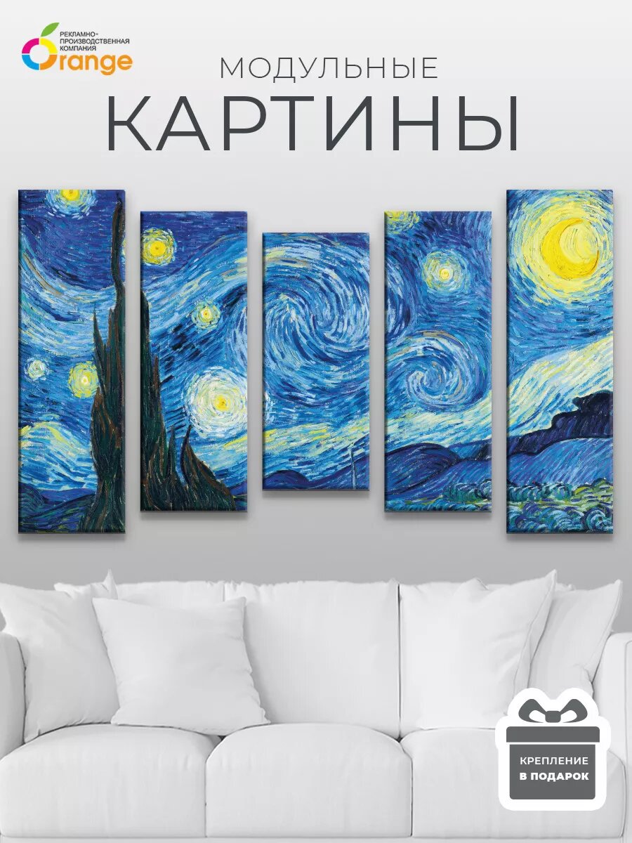 Модульная картина на стену Звездная ночь 140х80см