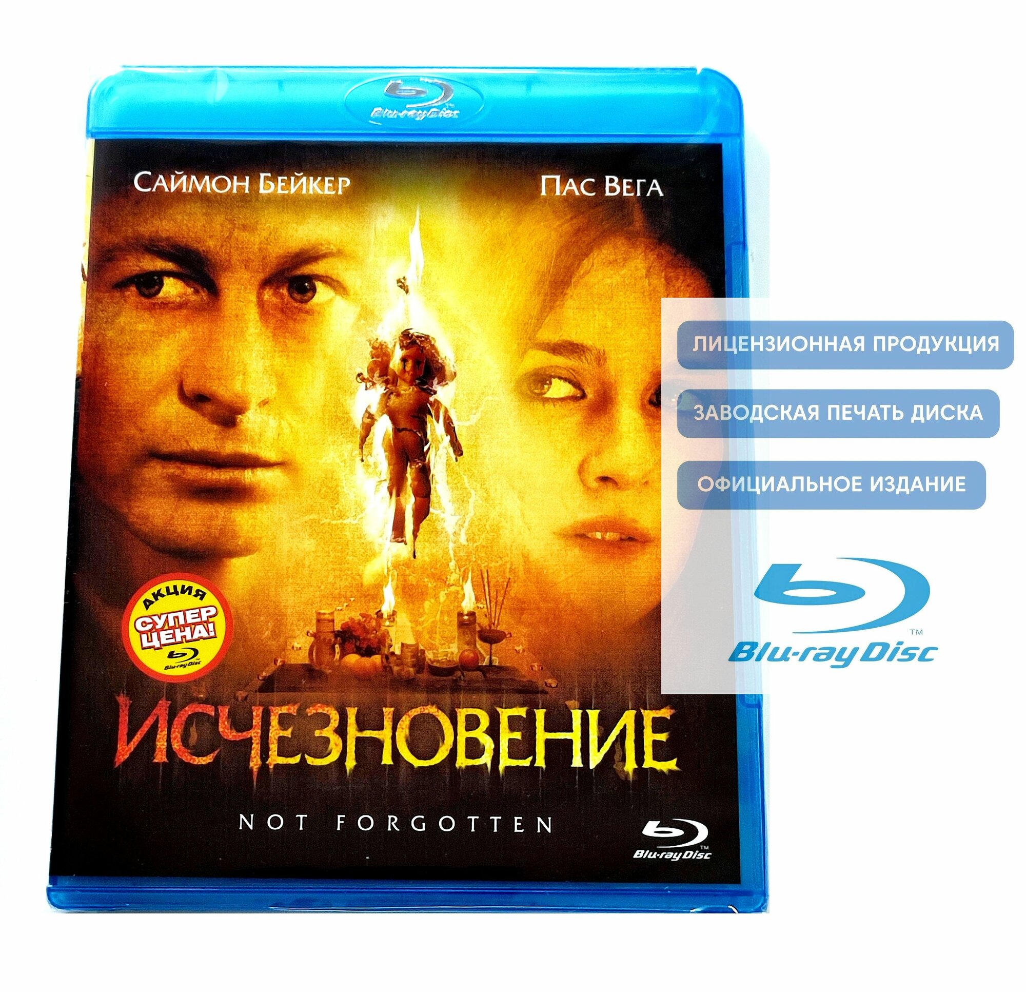 Фильм. Исчезновение (2008, Blu-ray диск) ужасы, триллер c Саймоном Бейкером, Пас Вегой, Майклом ДеЛоренцо / 18+