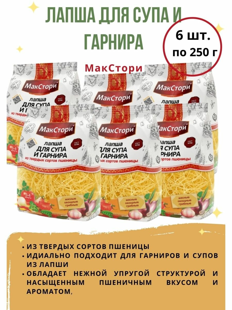 Лапша для супа и гарнира