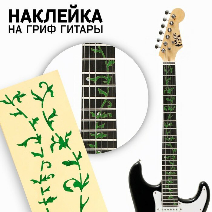 Наклейка на гриф гитары Music Life, цветы зеленые, 9915698