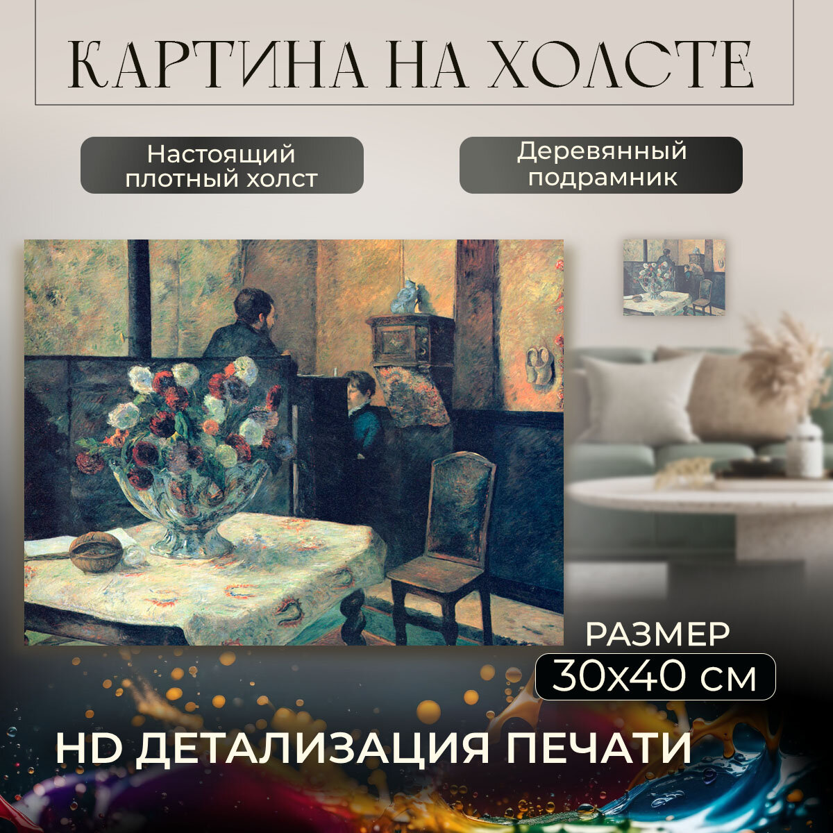 Картина на холсте, репродукция / Paul Gauguin / Гоген Поль / Размер 30 x 40 см