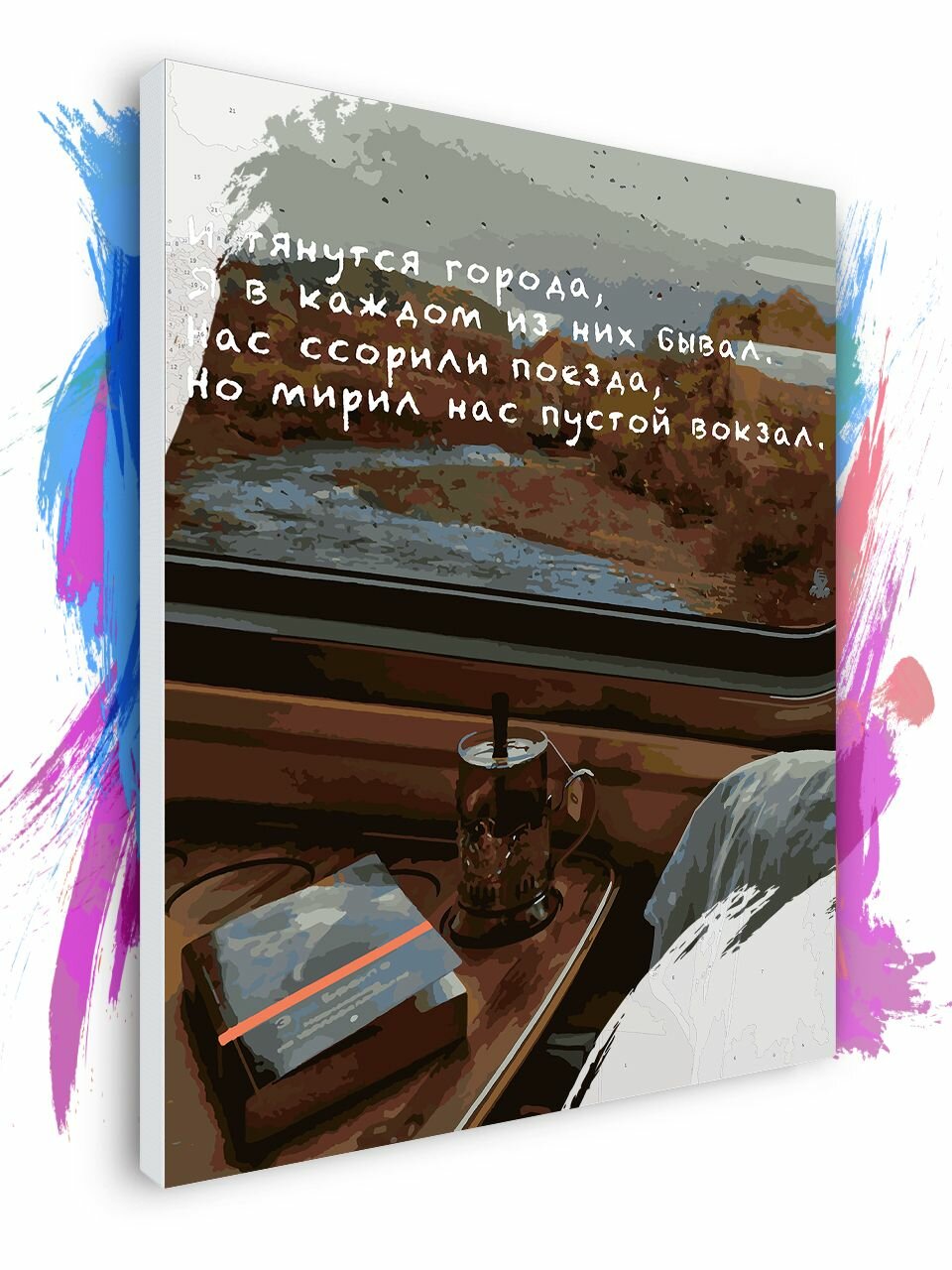 Картина по номерам на холсте Тянутся города, 70 х 90 см