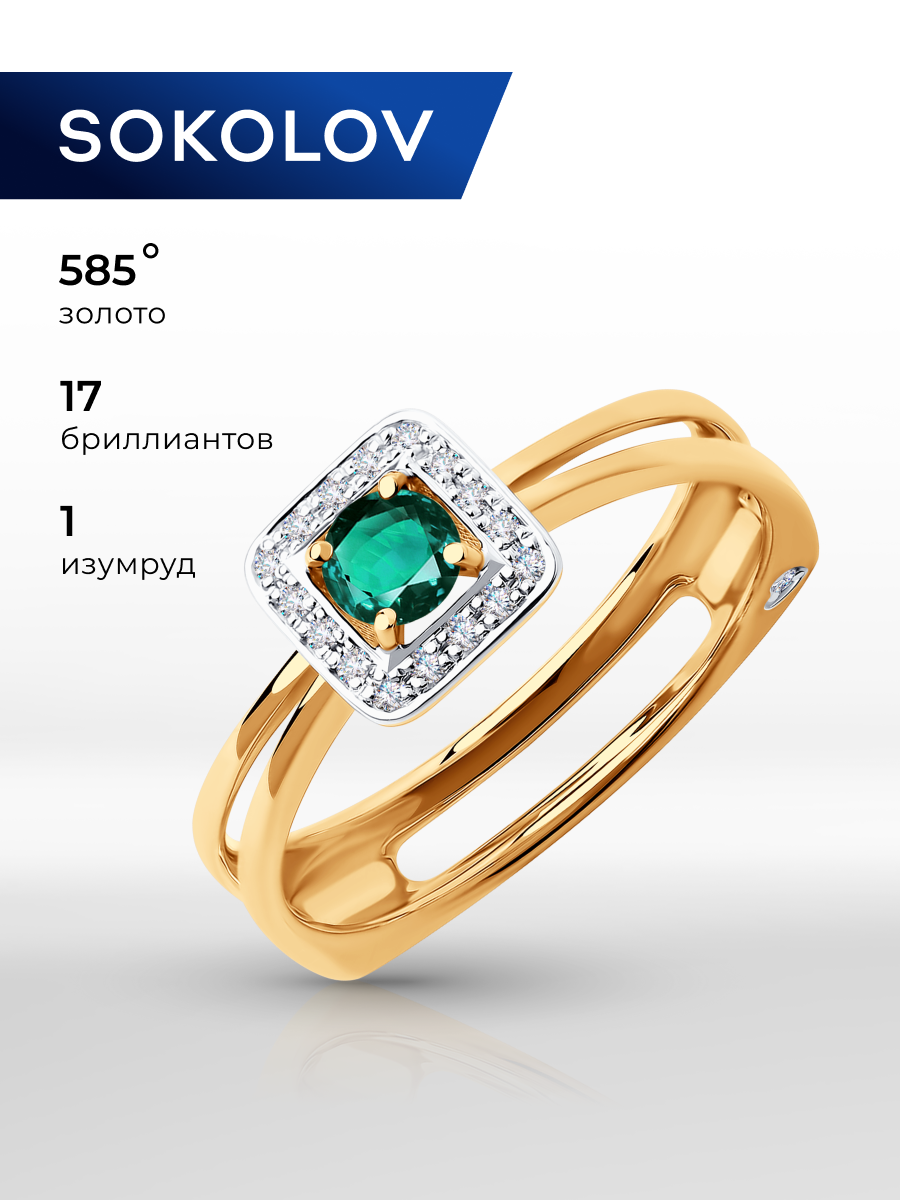 Кольцо, красное золото, 585 проба, изумруд, бриллиант