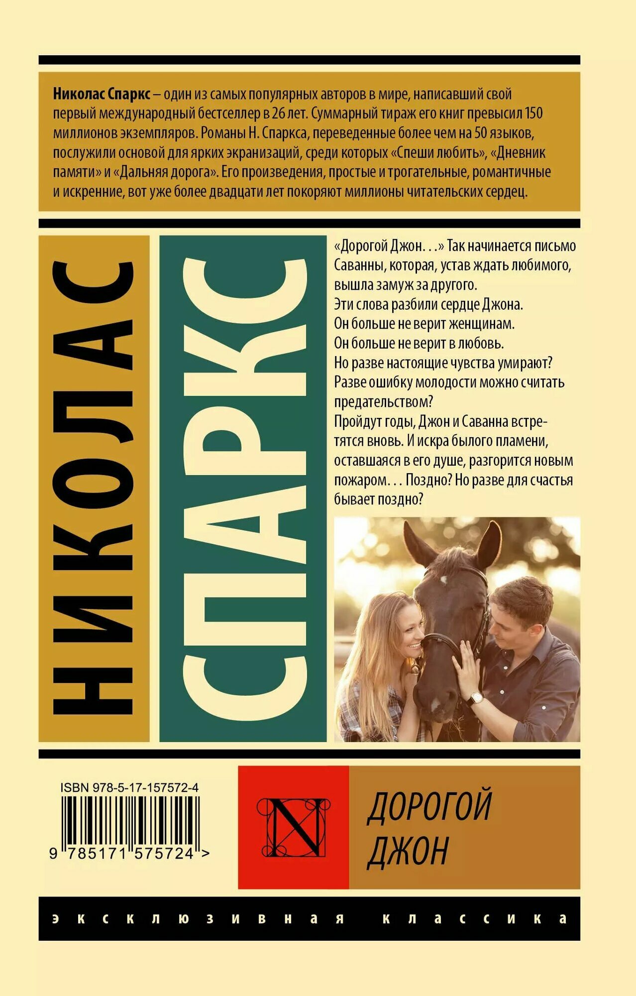 Дорогой Джон