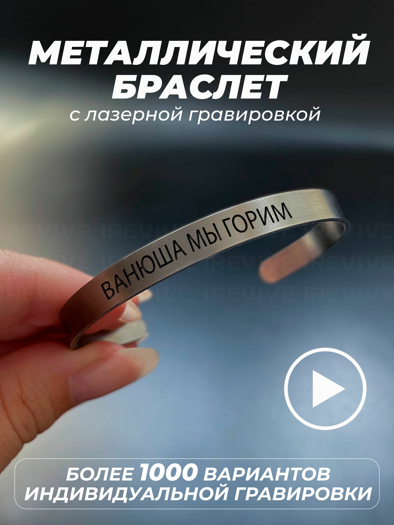Браслет, с надписью, подарок, Ванюша мы горим мем roblox