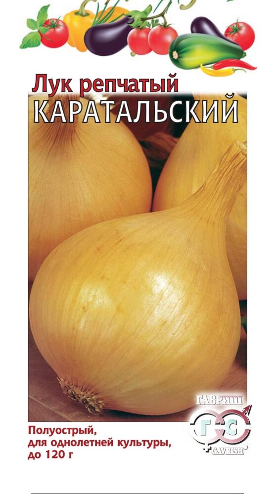 Семена Лук репчатый Каратальский 1г Ранние (Гавриш) Белый пакет