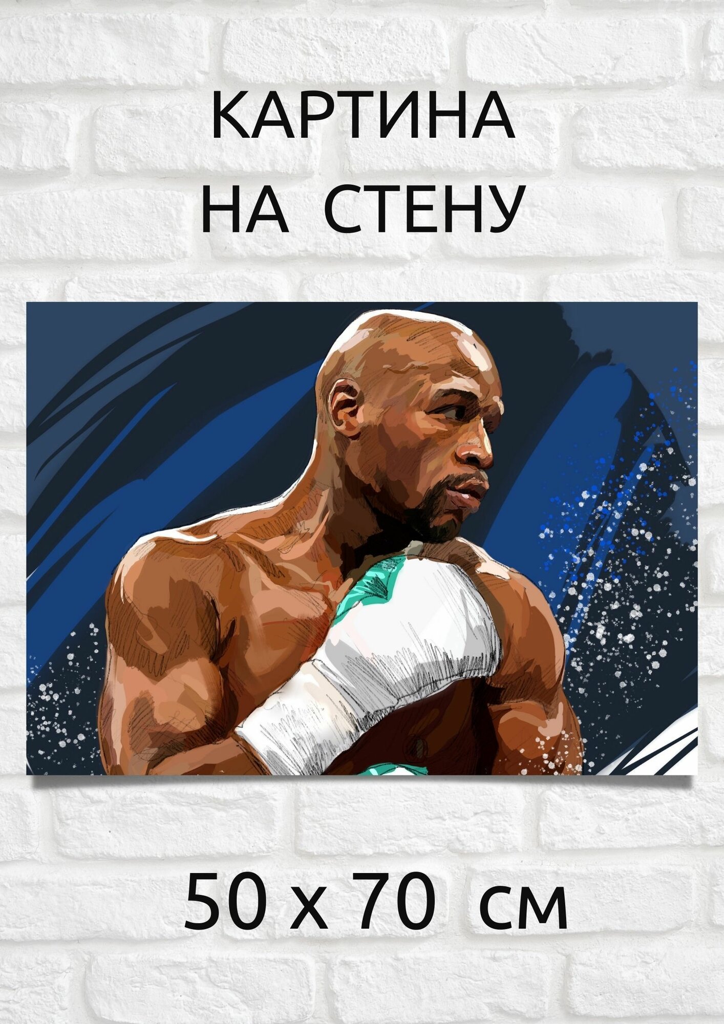 Картина с боксером легковесом "Флойд Майвейзер Floyd Mayweather"