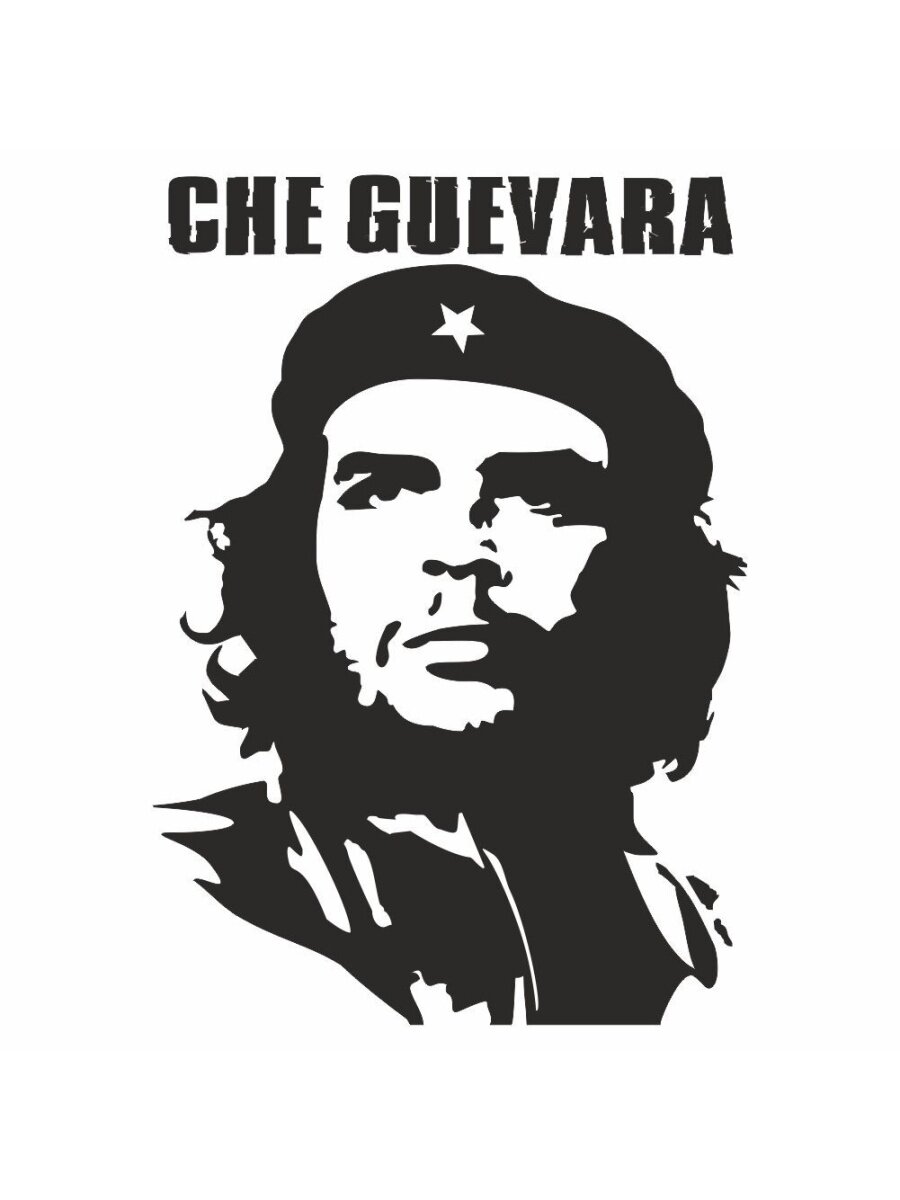 Наклейка "CHE GUEVARA", черный, (плоттер), 200х300мм, Арт рэйсинг