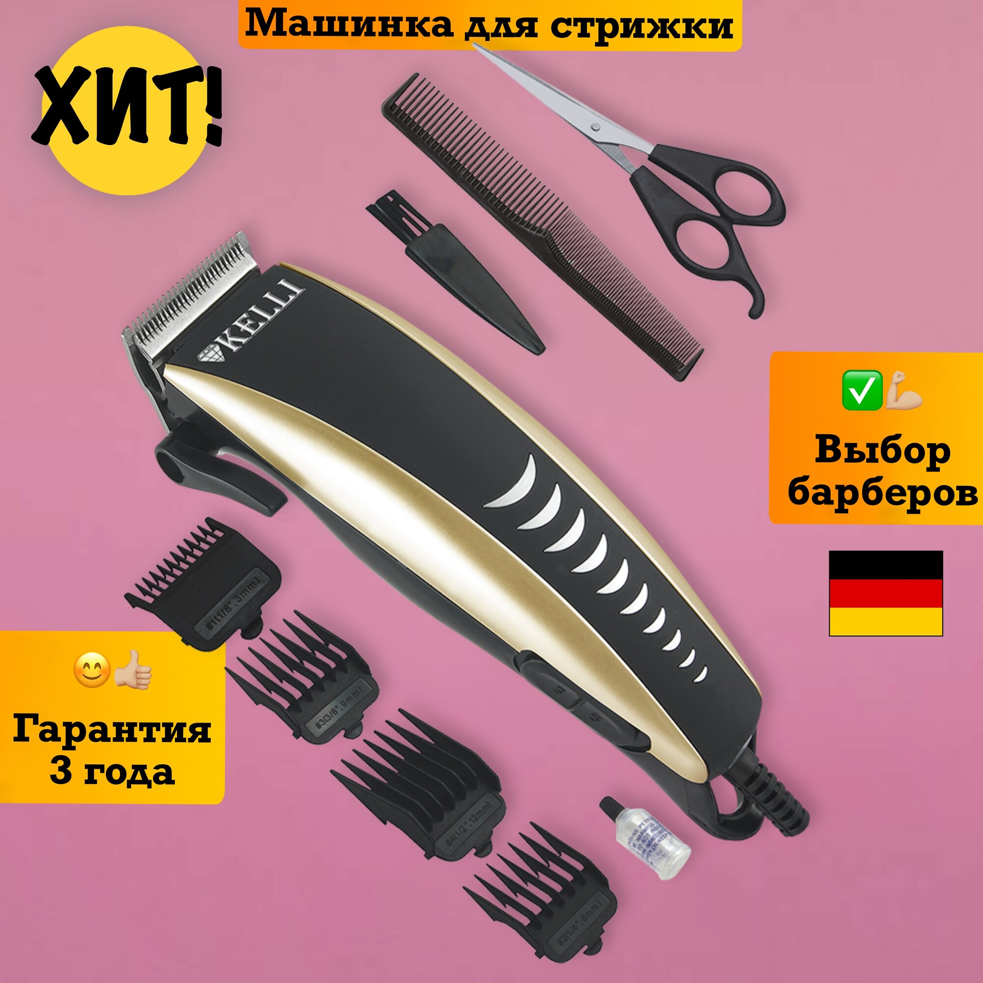 Мужской триммер машинка тример для стрижки волос с насадками