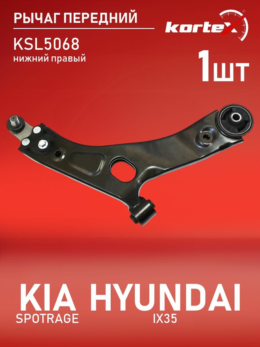 Нижний KORTEX KSL5068