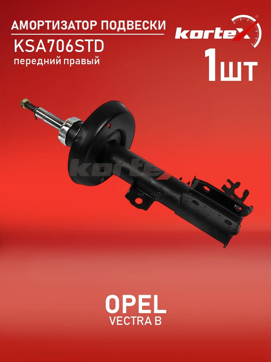 Амортизатор подвески передний правый газовый Опель Коммодор, Рекорд, Вектра, Сеат Леон SU1472, SG4516, PSA333715