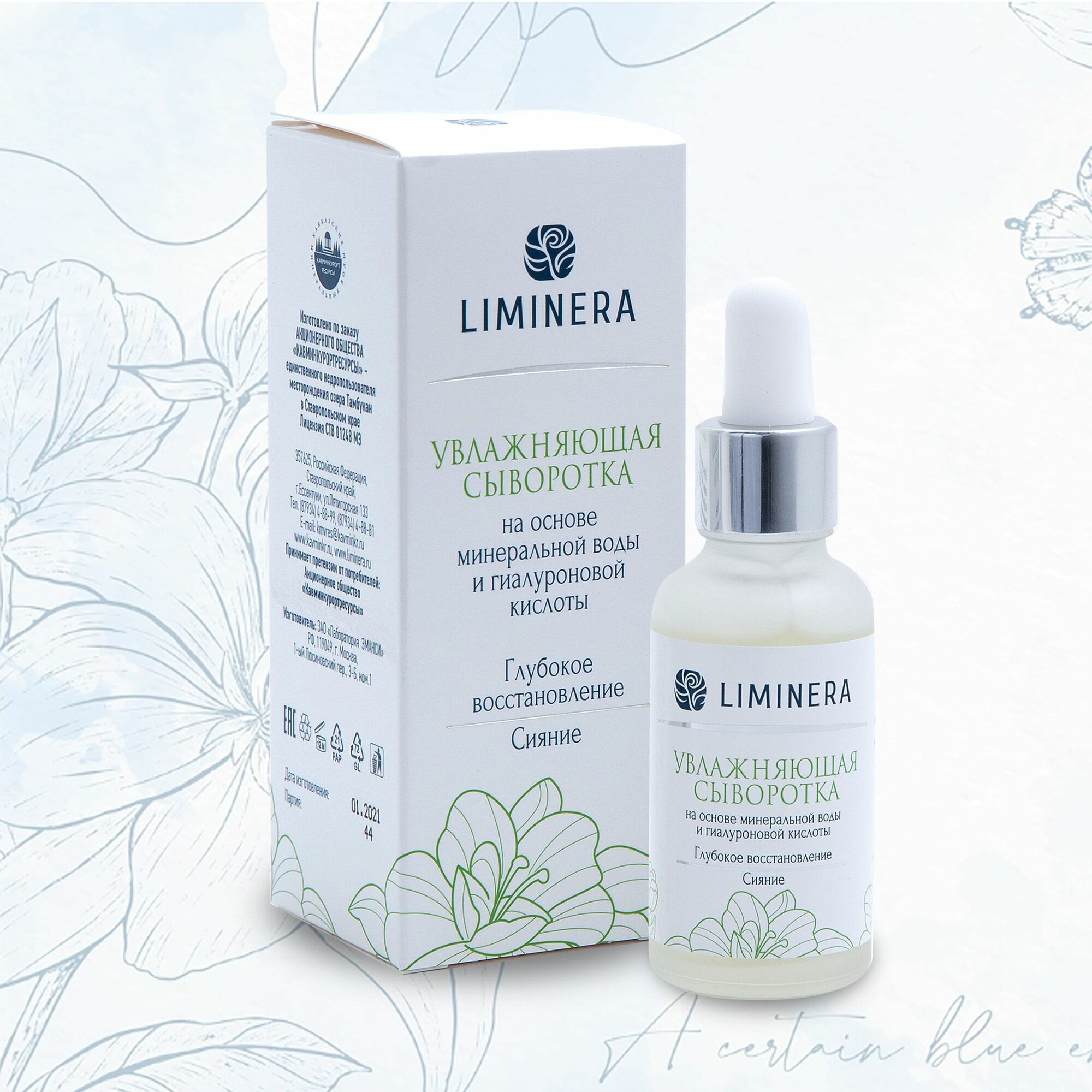 LIMINERA Сыворотка для лица увлажняющая на основе минеральной воды и гиалуроновой кислоты, 30 мл, 1 шт.