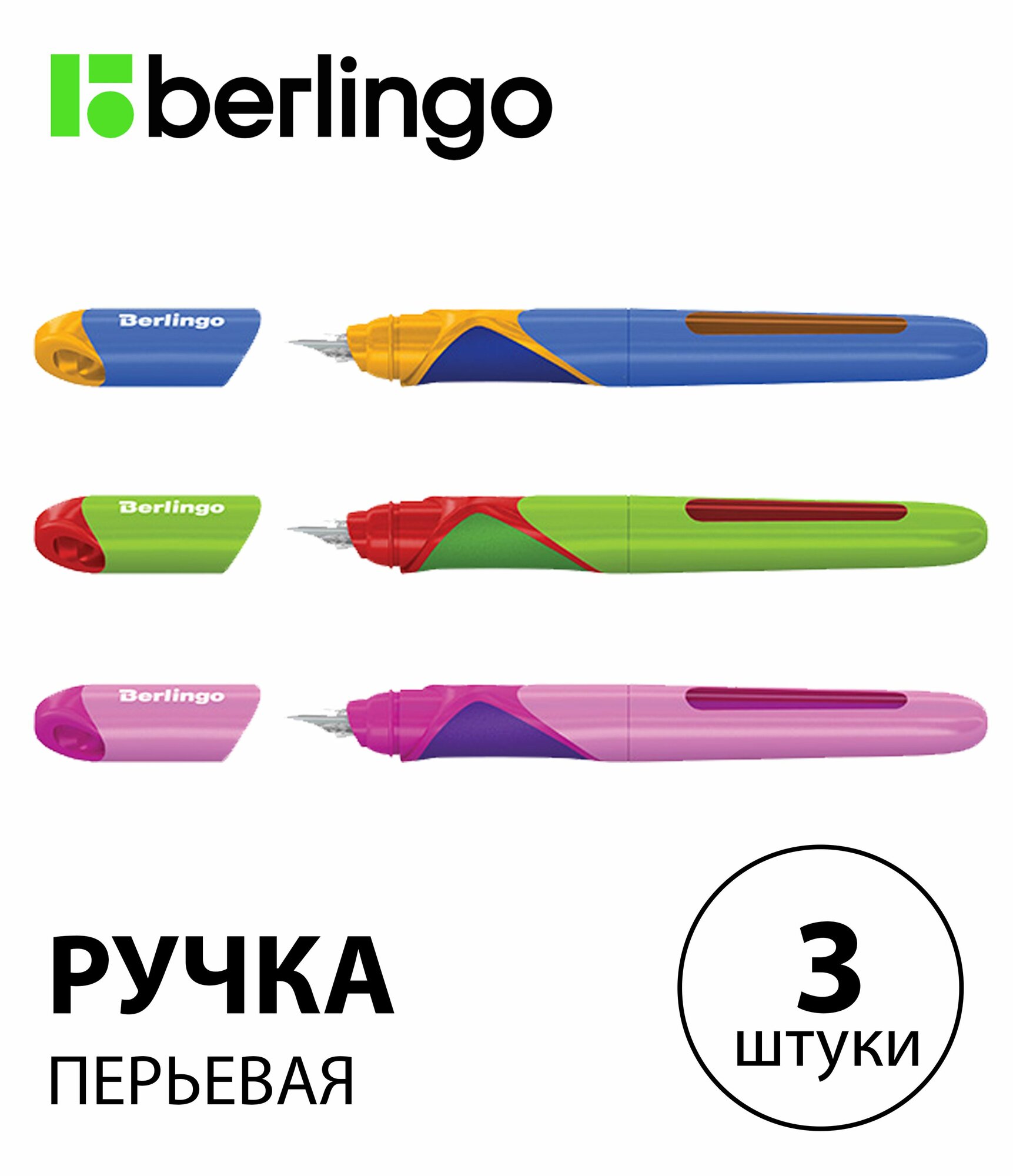 Набор 3 шт. - Ручка перьевая детская Berlingo "Hybrid", синяя, корпус ассорти CFp_00003