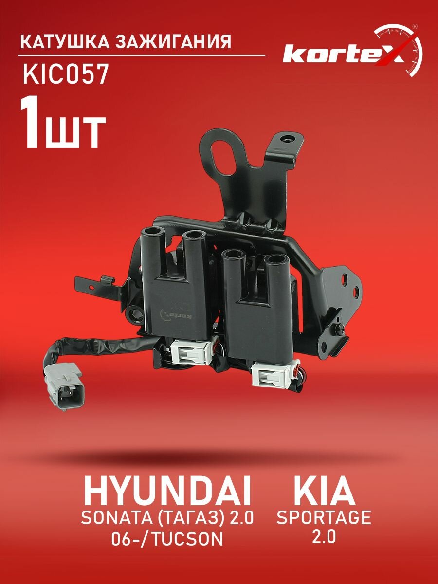 Катушка зажигания Hyundai Хендай Elantra Элантра Kia Киа Cerato Церато Sportage Спортэйдж 2730123700 2730123710