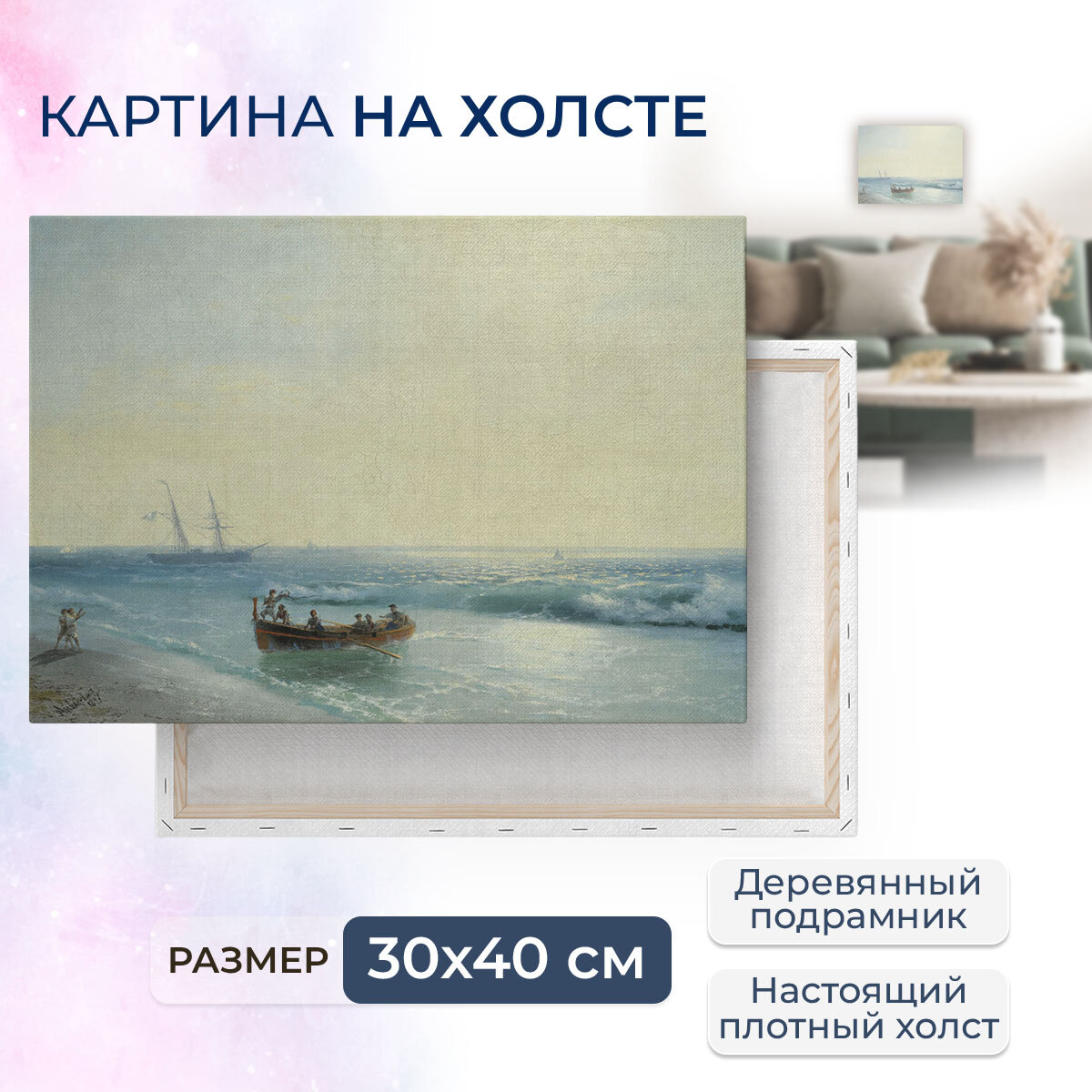 Картина на холсте с подрамником / Aivazovsky Ivan / Айвазовский Иван - Моряки, высаживающиеся