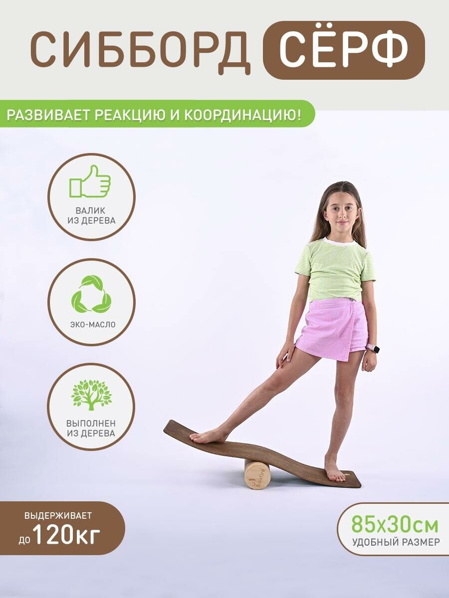 Серф балансборд "Волна" на валике - рокерборд. Сёрф на валике. Рокетборд. Рокерборд балансир. Волна