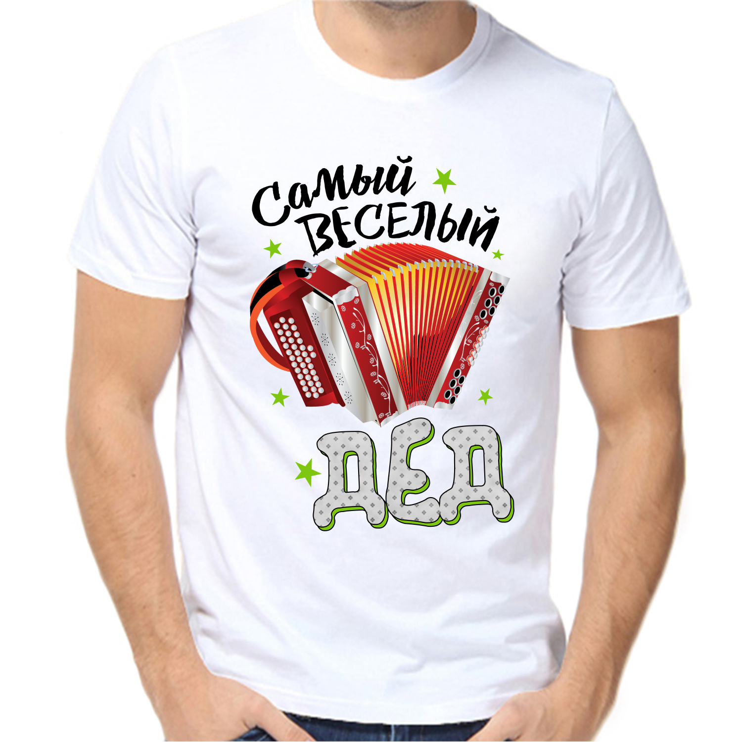 Футболка самый веселый дед