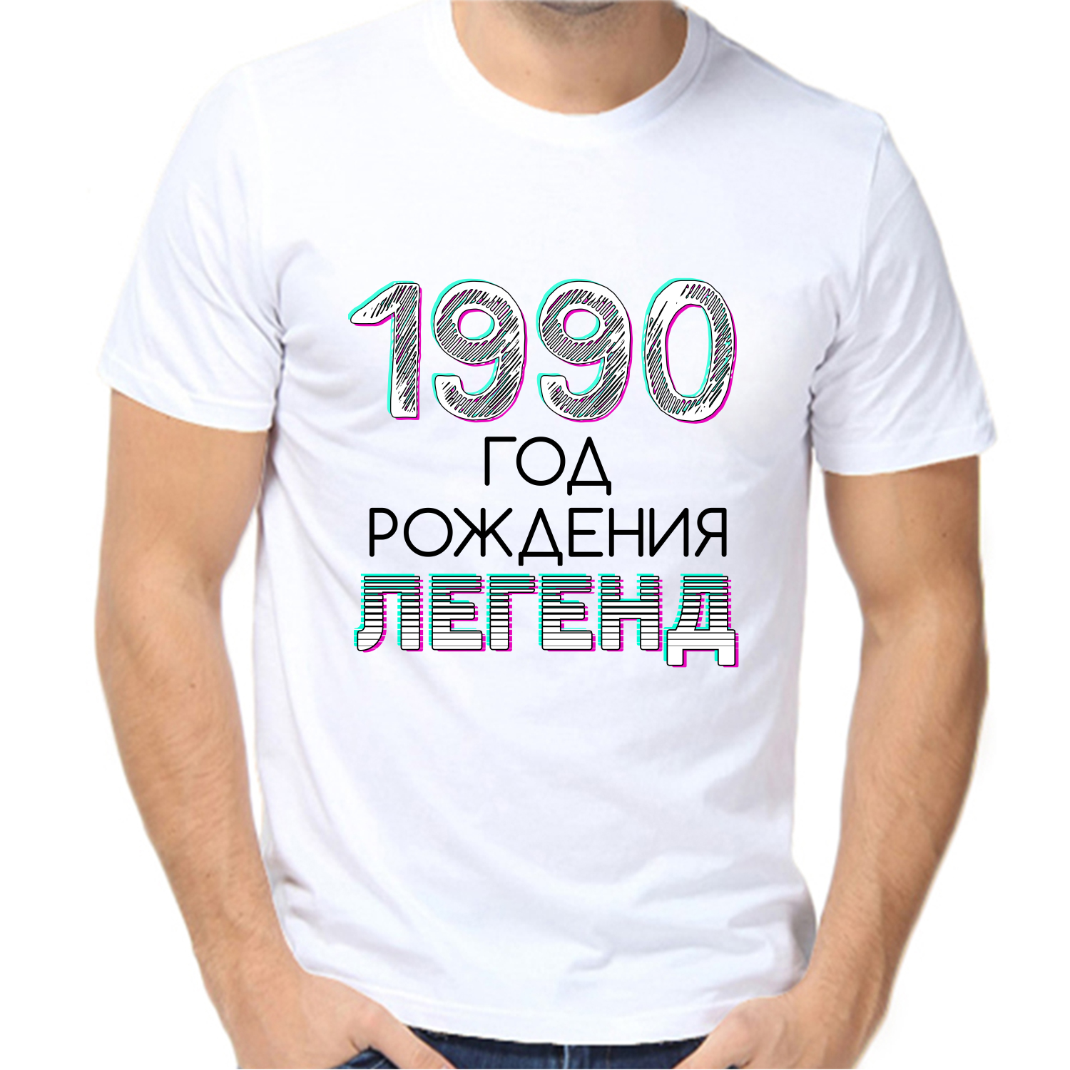 Футболка год рождения легенд 1990