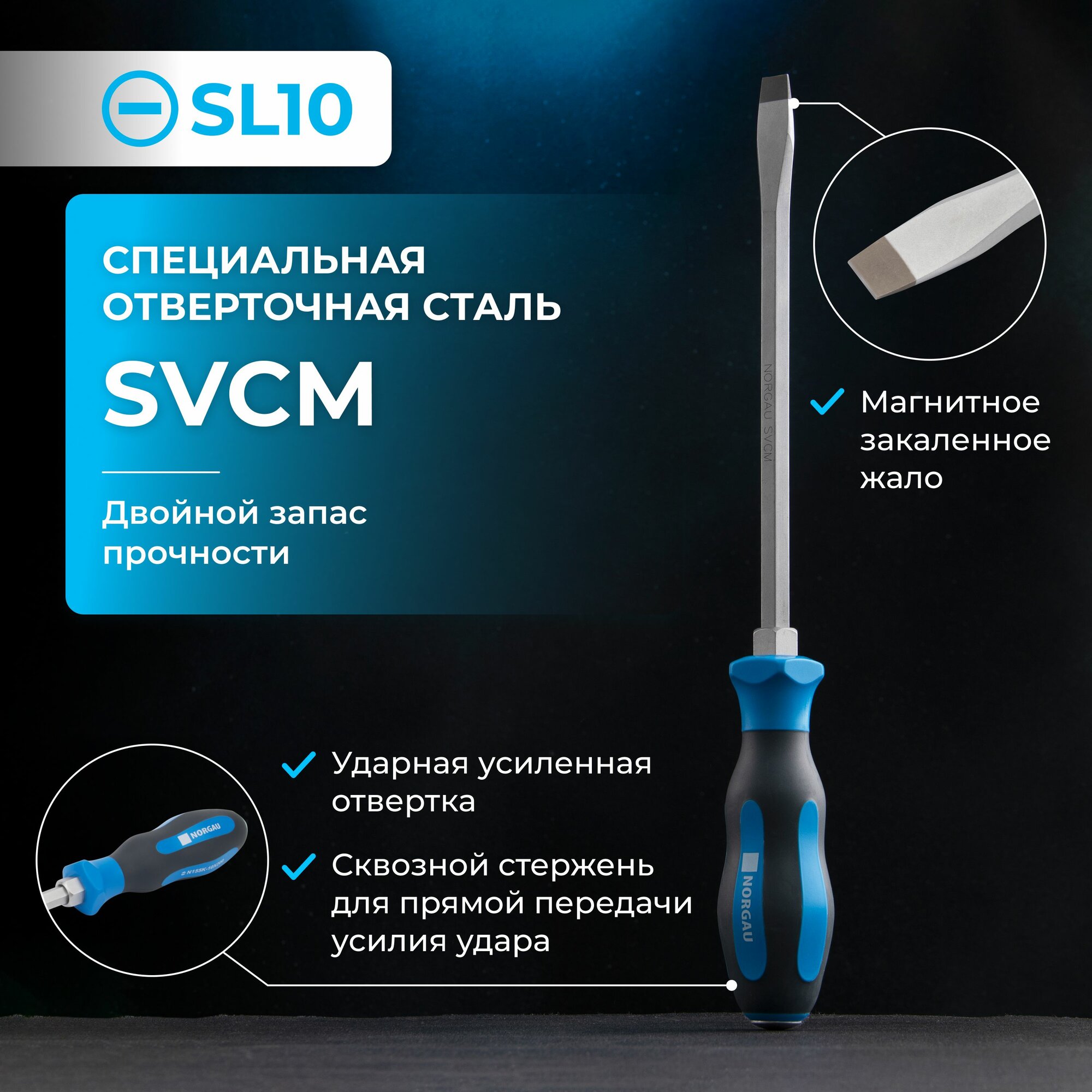 Ударная отвертка NORGAU Industrial шлицевая из стали SVCM SL10