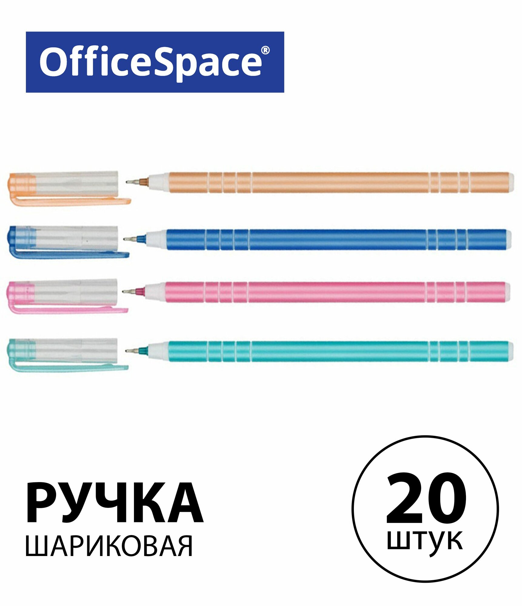 Набор 20 шт - Ручка шариковая OfficeSpace "Perl gloss" синяя, 0,6 мм, на масляной основе, штрих-код BPPG_43082