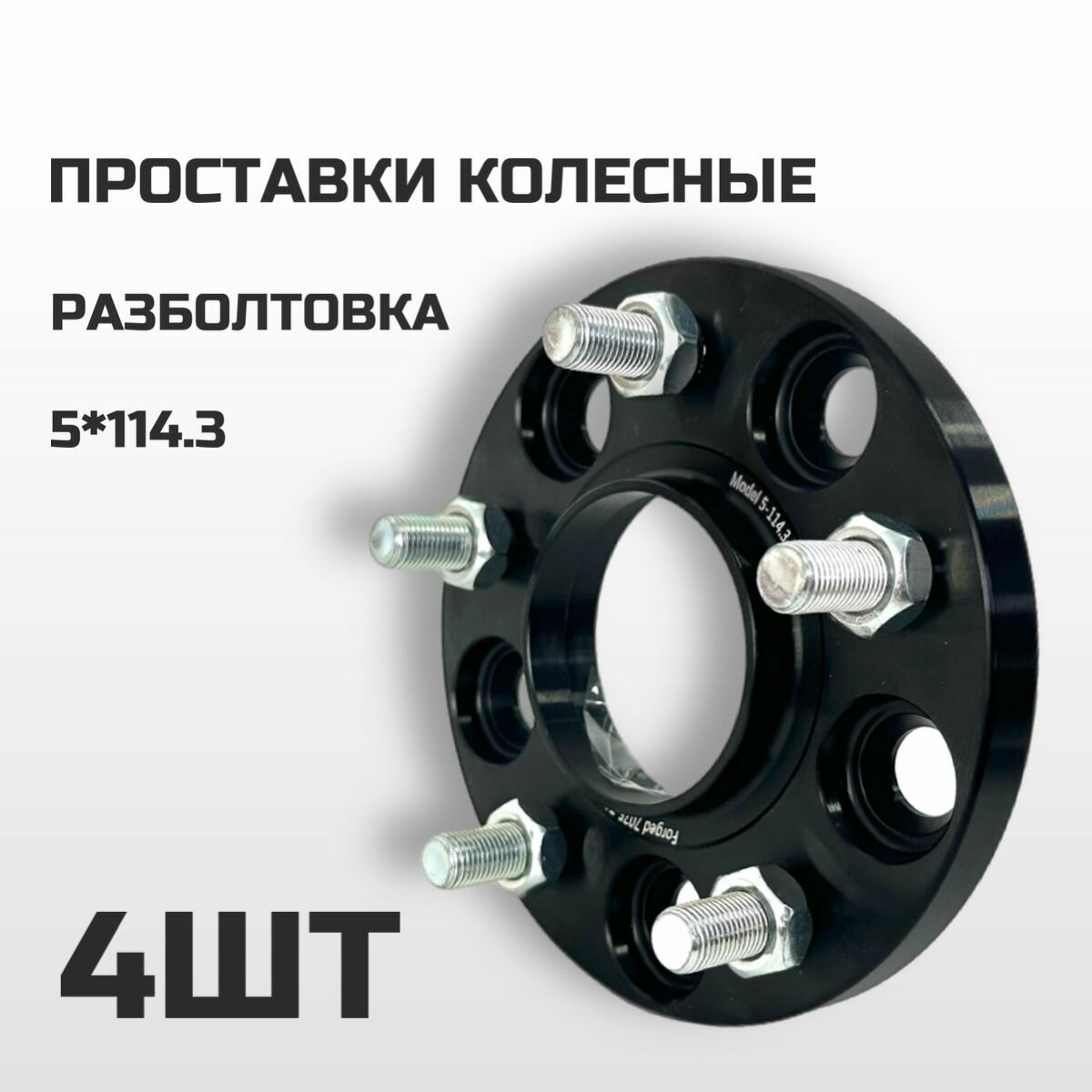 Taigiro Проставки колесные 5*114.3 толщина 15мм ц. о. 67.1 комплект (4шт)