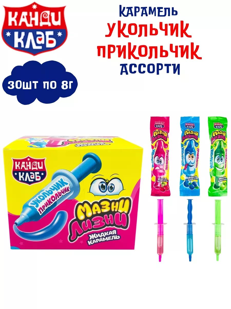 Карамель Укольчик Прикольчик Ассорти 30 шт по 8 гр
