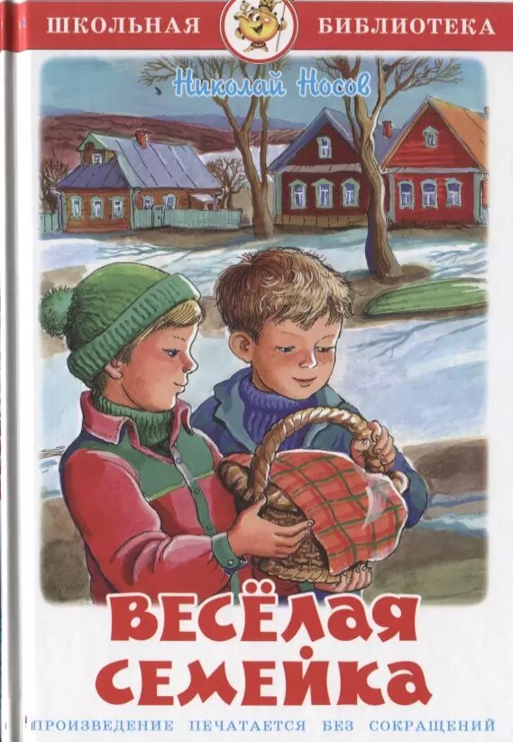 Весёлая семейка