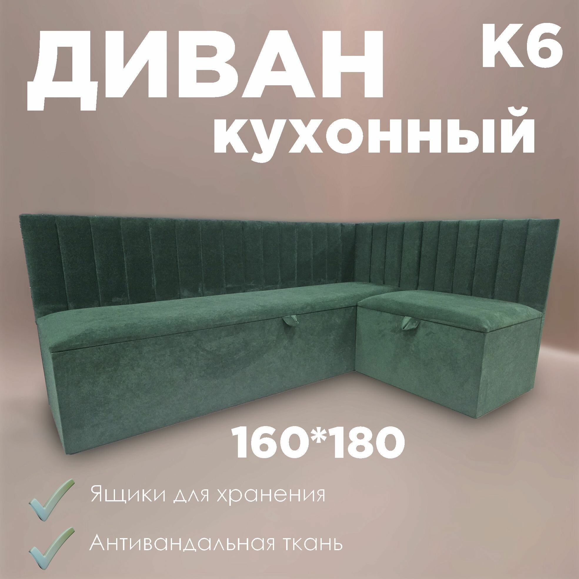 Кухонный уголок К6, с ящиком для хранения, 160х180 см, правый угол, зеленый Selfie