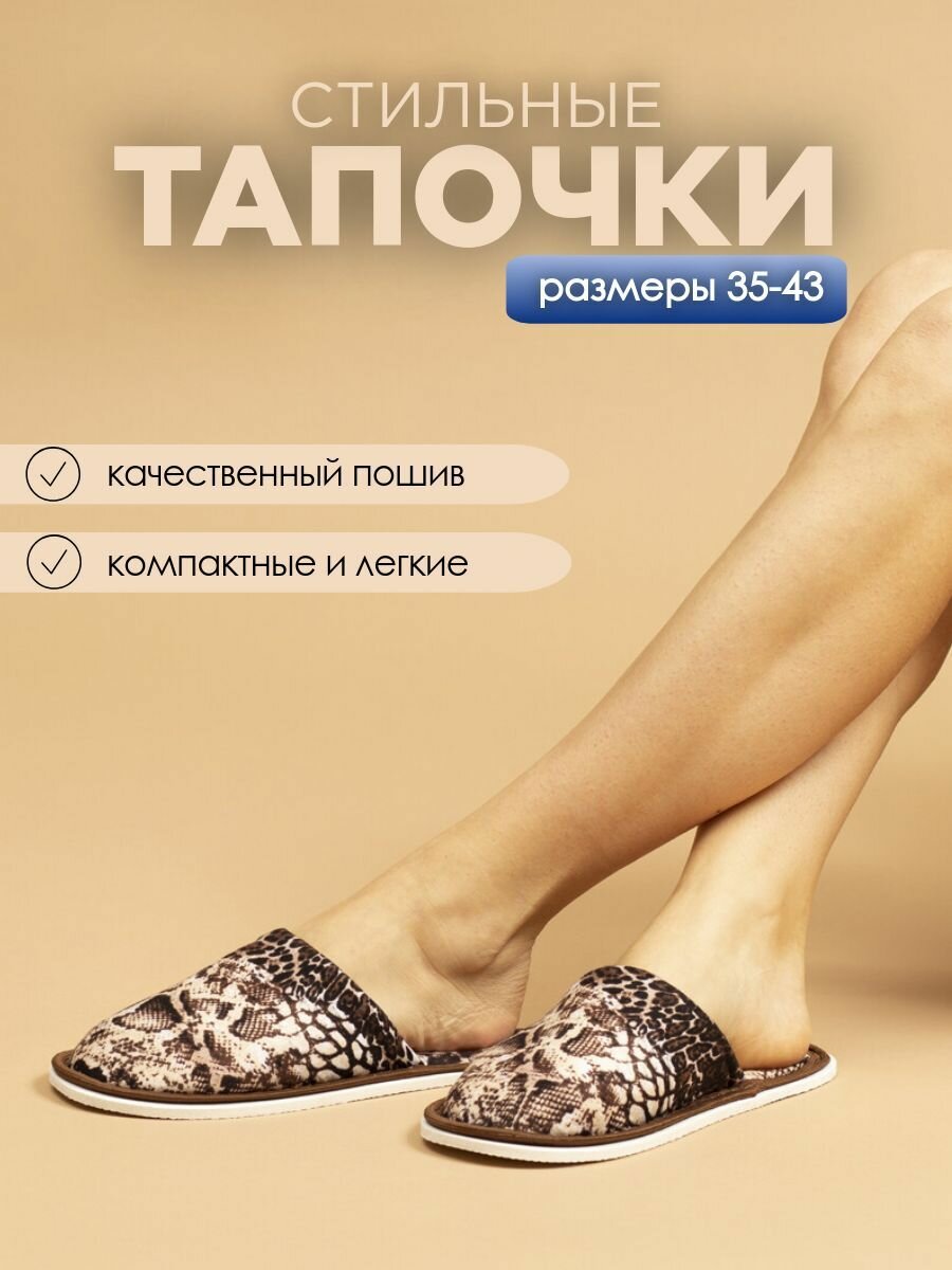 Тапочки