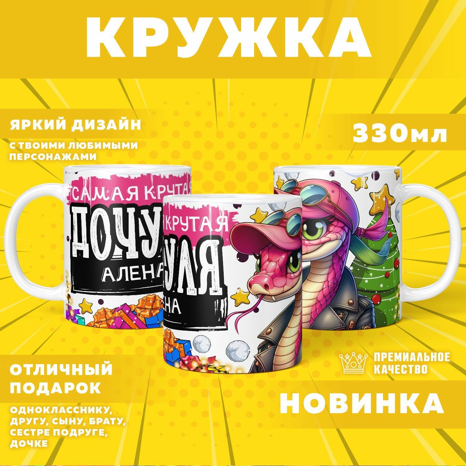 Кружка "С именем Алена" PrintMania 330мл
